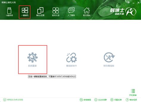 炫龙笔记本一键重装系统教程 韩博士装机大师