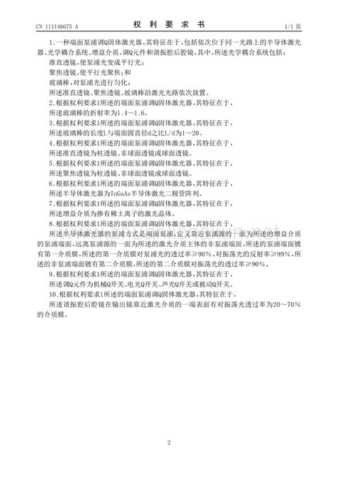 端面泵浦调q固体激光器 pdf