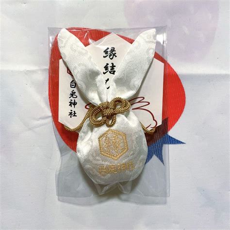 白兎神社 お守り 縁結び うさぎ 兎年 注文 新品未開封