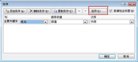 姓氏笔画排序excel怎么设置,excel中实现姓名列按笔画排序 趣帮office教程网 姓氏笔画排序excel怎么设置,excel中实现姓名列按笔画排序 趣帮office教程网