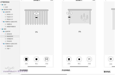 Axure原型模板axurehub产品原型资源站
