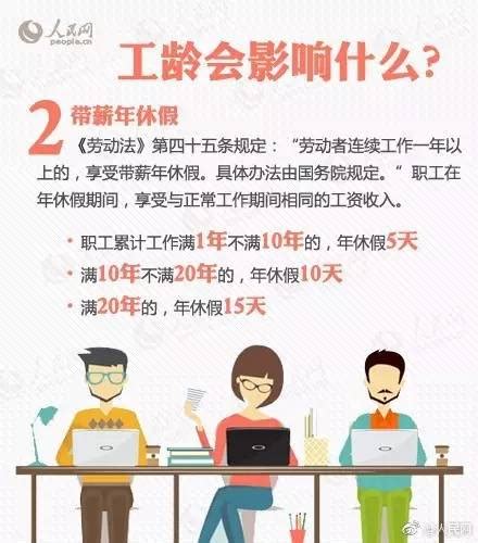工龄有多重要？你恐怕未必知道！
