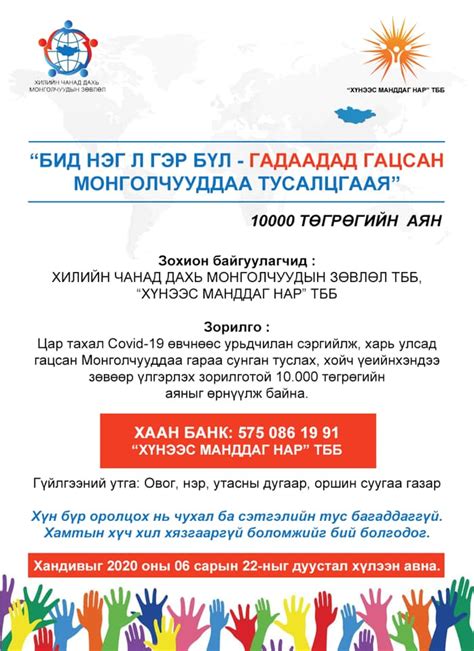 Хилийн чанад дахь Монголчуудын Зөвлөл Home Facebook