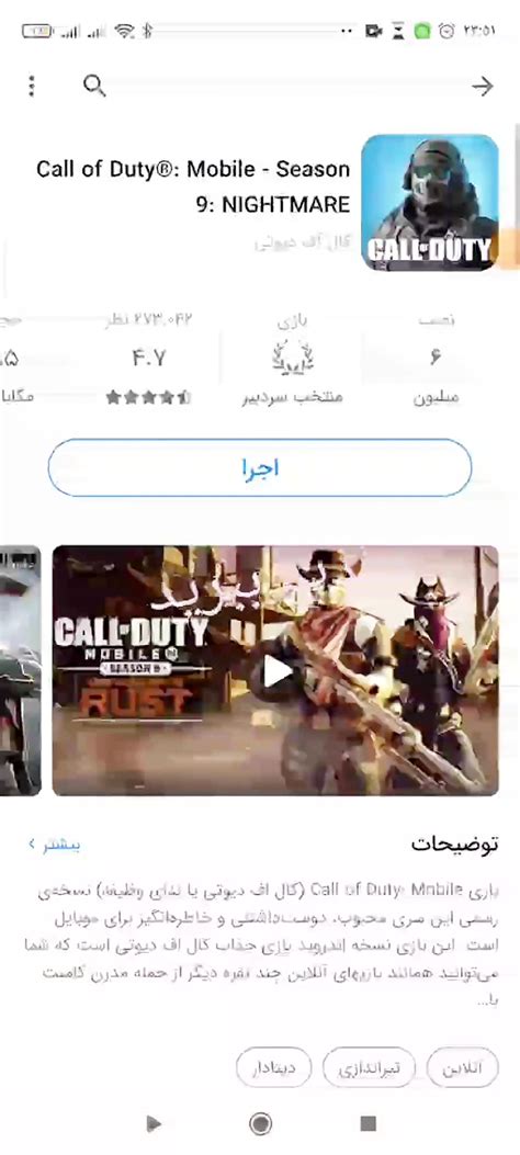 آموزش نصب بازی کالاف دیوتی