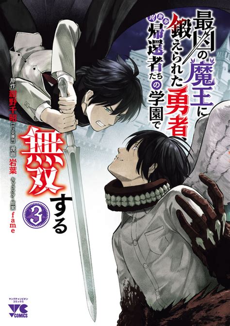 Saikyou No Maou Ni Kitaerareta Yuusha Isekai Chapter Vm