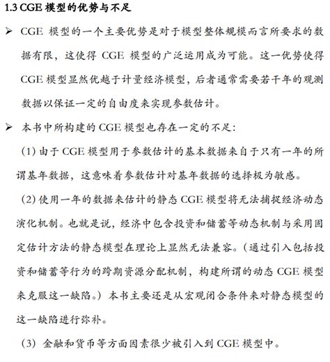 【可计算一般均衡模型导论模型构建与政策模拟】1概述 哔哩哔哩