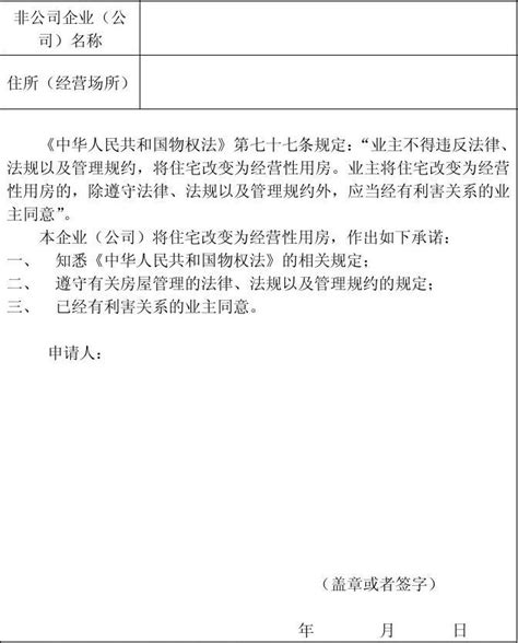 登记附表 住所经营场所登记表文档下载