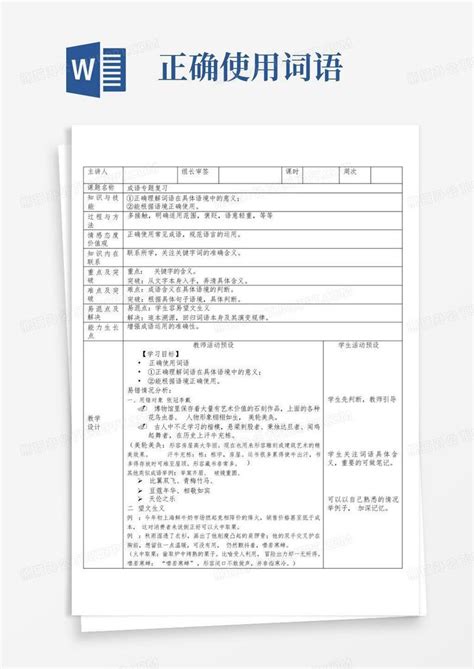 正确使用词语Word模板下载 编号ldmzezox 熊猫办公