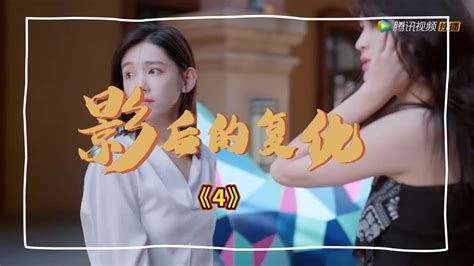 影后的复仇 4当红影后啪啪打脸渣女太解恨了 高清1080P在线观看平台 腾讯视频