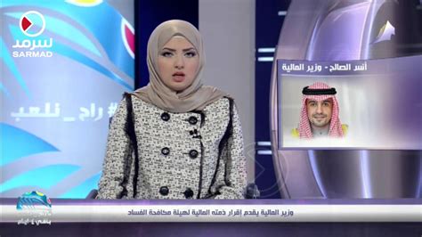 وزير المالية يقدم إقرار ذمته المالية لهيئة مكافحة الفساد Youtube