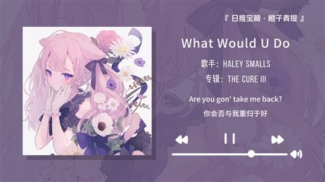【hd无损】田馥甄 《你就不要想起我》｜明明你也不懦弱，凭什么我们要错过、 羊会不会 音乐🎵 哔哩哔哩视频