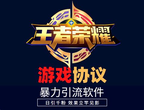 游戏推广引流协议营销软件 6协议 村兔网