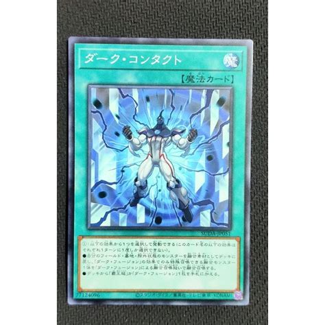 現貨 遊戲王 Suda Jp051 黑暗接觸 普卡 韓紙 1207 邪心英雄 E Hero 邪心英雄 蝦皮購物