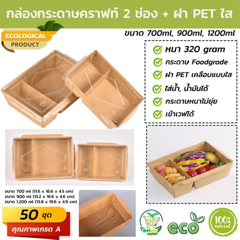 50 ชุด กล่องกระดาษเหลี่ยมฝาปิด 1 ช่อง ขนาด 700ml 900ml 1200ml Thaiecoshop Thaipick