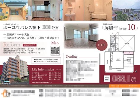 中古マンション マイソク（神奈川県横浜市港南区） システムエイト 不動産ビジネスをリデザインする会社