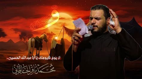 سفينة نجاتي ملا محمد باقر الخاقاني 🎤 مضيف سلطان بني هاشم Youtube