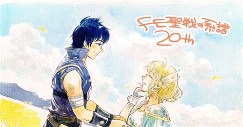 Fe聖戦20周年企画 ”fe聖戦20周年リクエスト絵企画” 新しい大地で ゆきつ＠0504東1セ47bのイラスト Pixiv
