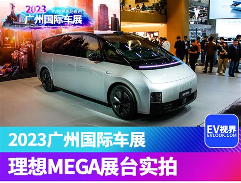2023广州车展：不愧“私家高铁！”理想mega展台实拍 哔哩哔哩