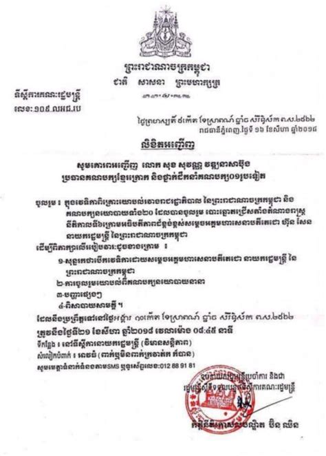 រាជរដ្ឋាភិបាល អញ្ជើញ បក្ស ទាំង ១៩ ចូលរួម ពិគ្រោះ យោបល់ Mekong News