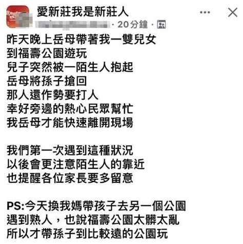 孫子在公園被怪人一把抱起！ 阿嬤險些遭攻擊 新莊警鎖定一男全力調查 社會 Ctwant
