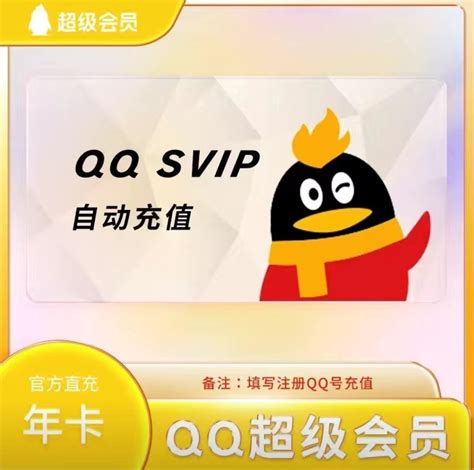 【instant Top Up】qq Super Member 12 Month Annual Pass Real World