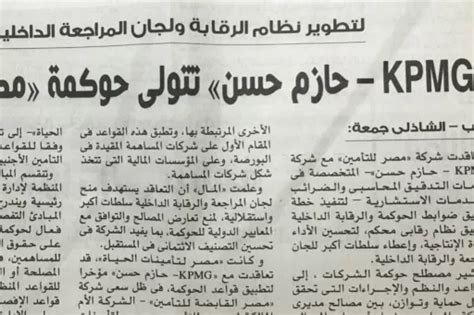 Kpmg Hazem Hassan Shouldered Misr Insurance Governance Kpmg Egypt