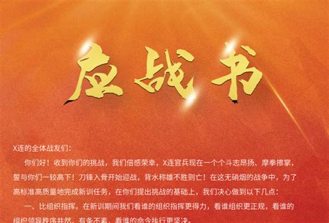 部队海报在线编辑 应战书红色背景军队 图司机