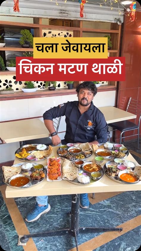 Abhijeet Jogdand Pune Food Blogger चिकन मटण थाळी 😍 250₹ पासून चिकन
