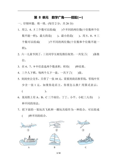 人教版数学二年级上册第 8 单元 数学广角——搭配 一 测试卷 （含答案） 21世纪教育网