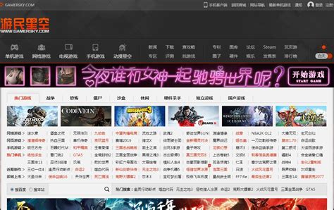游民星空 网站导航 极趣网