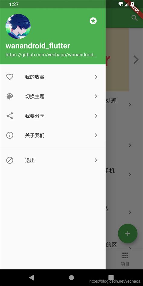 【开源项目】flutter版 玩安卓 腾讯云开发者社区 腾讯云
