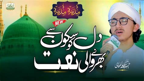New Naat 2025 Heart Touching New Naat Aaqa Mere Aaqa Mujhe Taiba