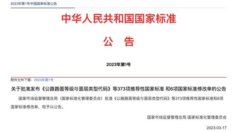 【标准】全国智标委归口的三项国家标准正式发布 企业官网