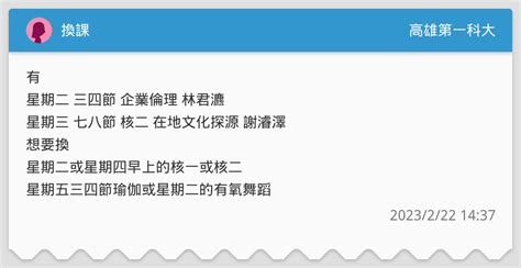 換課 高雄第一科大板 Dcard