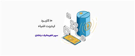 Iot
