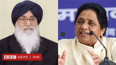 ਅਕਾਲੀ ਦਲ ਨਾਲ ਗੱਠਜੋੜ ਚ ਮਾਝਾ ਮਾਲਵਾ ਤੇ ਦੋਆਬਾ ਚ ਬਸਪਾ ਨੂੰ ਮਿਲੀਆਂ ਸੀਟਾਂ ਦੇ
