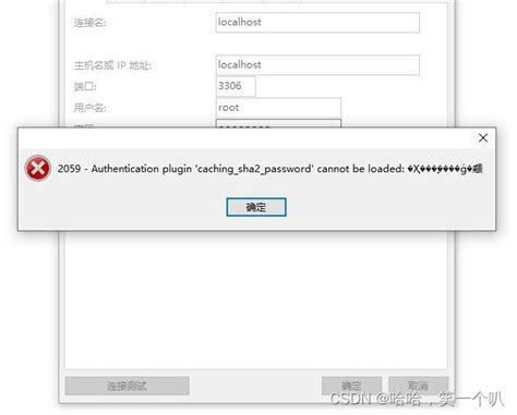 Navicat连接mysql出现2059以及解决注意事项navicat 2059 Csdn博客