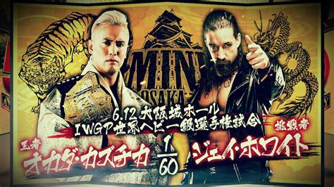 【煽りvtr】オカダ・カズチカ Vs ジェイ・ホワイト【iwgp世界ヘビー級選手権試合新日本プロレス 612大阪城ホール】 Youtube