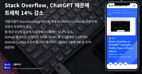 Stack Overflow Chatgpt 때문에 트래픽 14 감소 Geeknews