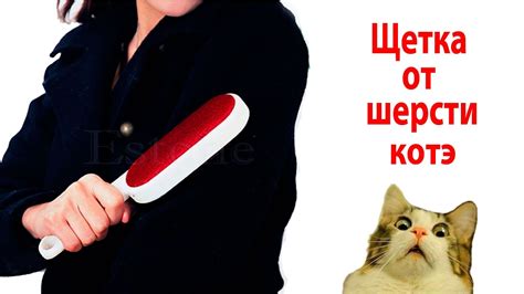 Щетка для очистки одежды от шерсти котов и собак Youtube
