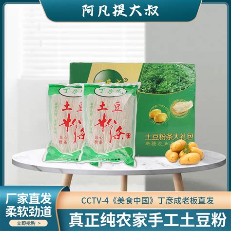 丁彦成土豆粉条新疆昌吉吉木萨尔县纯手工正宗400g4袋干货无添加阿凡提大叔2152