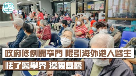 【醫療崩潰】修例只引入海外港人醫生 政府開窄門 怯了醫學界 Youtube