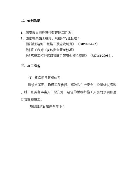 模板专项施工方案4doc施工文档土木在线