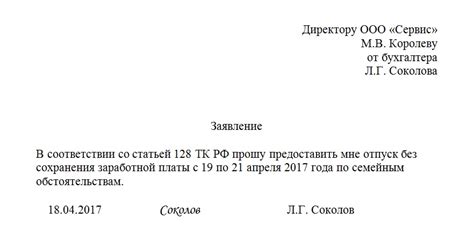 О заявлении на отгул образец как правильно писать по семейным обстоятельствам
