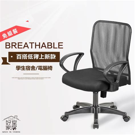 好室家居 電腦椅辦公椅安格斯透氣網布椅mit免組裝低背電腦椅推薦辦公椅 Pchome 24h購物