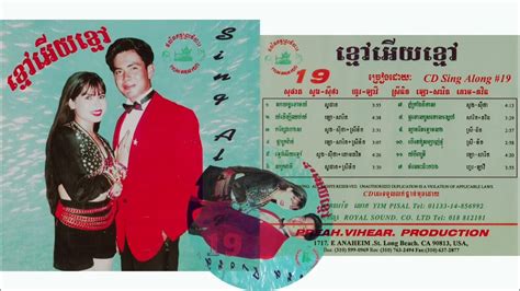 បទ ស្មានតែខ្មោចលង ច្រៀងដោយ ទូច ស្រីនិច ផលិតកម្មព្រះវិហារ Audio Cd Vol