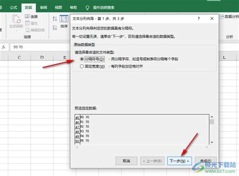 Excel如何将一列数据分成两列 Excel将一列数据分成两列的方法 极光下载站