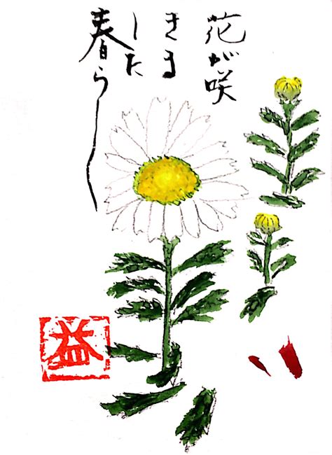 花が咲きました 春らしく 絵手紙 交流ひろば てがみ倶楽部