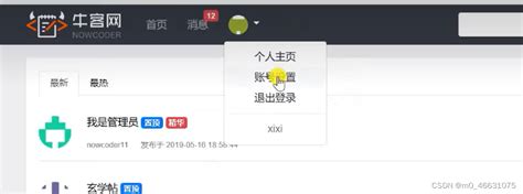 牛客网项目第二章 账号设置 b端账号设置模板 csdn博客