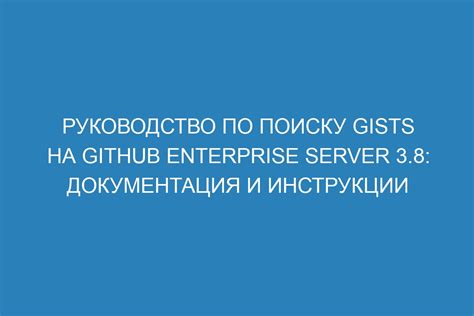 Gists Github Enterprise Server
